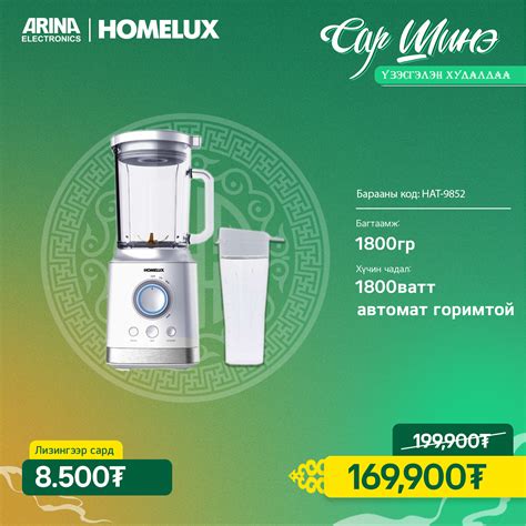 Homelux Mongolia Store Загвар Homelux Hat 9842a2 Хүчин чадал 1800ватт Холигч савны багтаамж