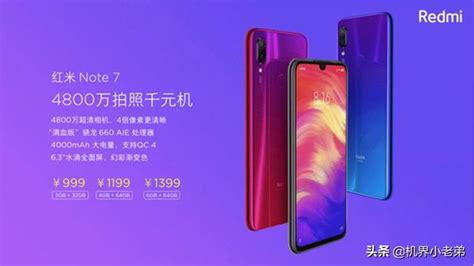 「首部旗艦」紅米note 7：千元機性價比標杆 每日頭條