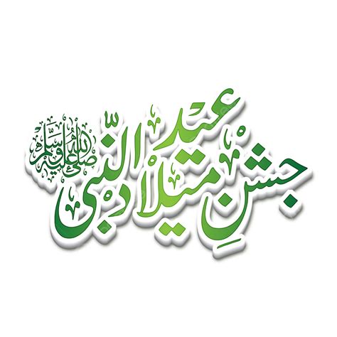 Jashan E Eid Milad Un Nabi Pbuh Madani Graphics