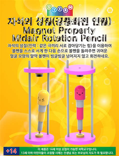 자석의 성질공중회전 연필 1인용5인용