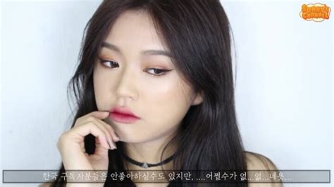 뷰티 유튜버 써니의 데일리 메이크업 인스티즈 Instiz 이슈 카테고리