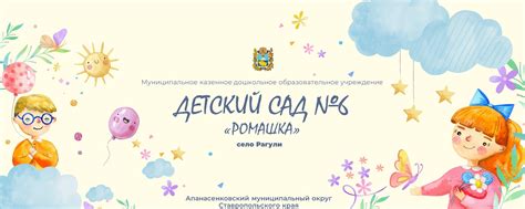 МКДОУ № 6 Ромашка Муниципальное казенное дошкольное образовательное учреждение Детский