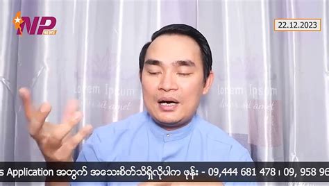 မြောက်ပိုင်း ၃ ဖွဲ့ ဂျင်း ထည့်တာခံရတဲ့ Nug၊ တရုတ် မြန်မာ ပိုက်လိုင
