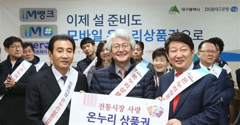 Dgb대구은행 설맞이 온누리상품권 10억원 구매약정