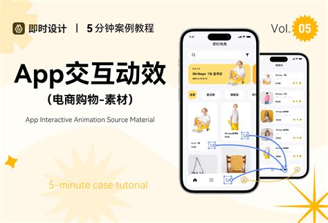 5分钟案例教程 交互动效（音乐播放器）素材资源分享 即时设计