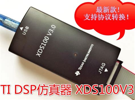 The Latest TI DSP Emulator XDS100V3 Fully Functional Version Supports Protocol Conversion In