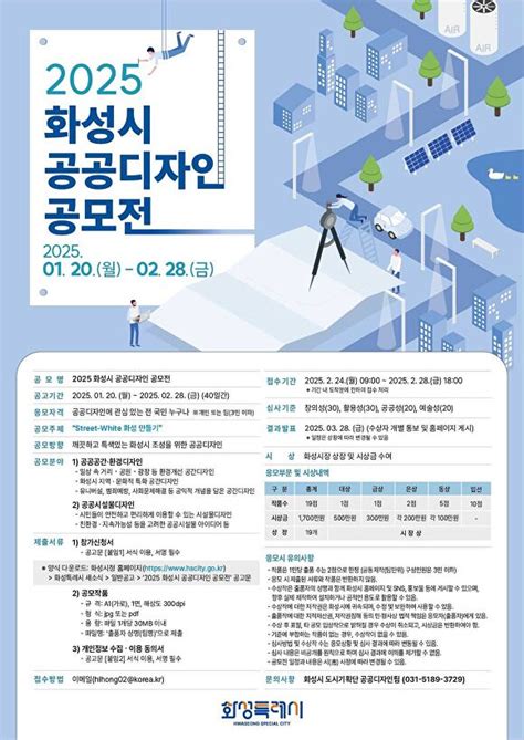화성시 2025 화성시 공공디자인 공모전 개최