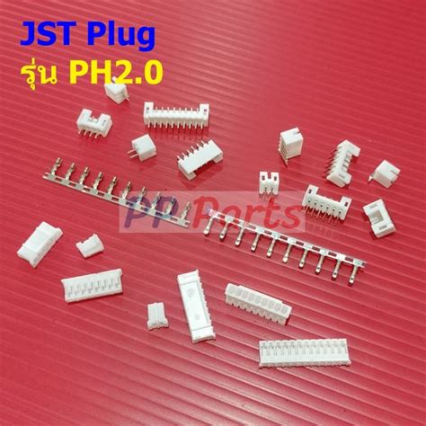 ปลั๊ก หัวต่อ Jst Plug Connector ซ็อคเก็ต Socket หมุดต่อสาย Crimp Terminal รุ่น Ph2 0 หัวต่อ Ph2