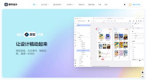 Ui原型设计的入门工具一览！ 即时设计