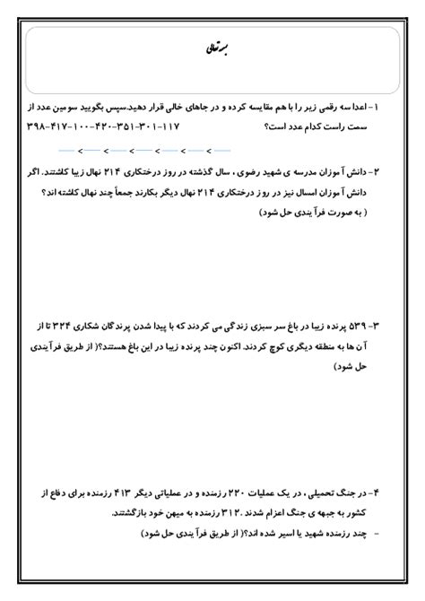 ارزشیابی فصل 6 ریاضی دوم دبستان نور معلم جمع و تفریق اعداد سه رقمی گاما