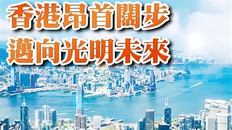 大灣區之聲熱評丨築牢維護國家安全根基 香港昂首闊步邁向光明未來 評論 香港文匯網