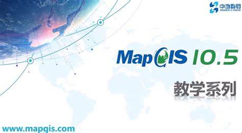 Mapgis中地数码 国产gis 地理信息系统软件