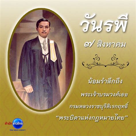 สำนักข่าวไทย 7 สิงหาคม วันรพี “วันรพี” ตรงกับวันที่ 7