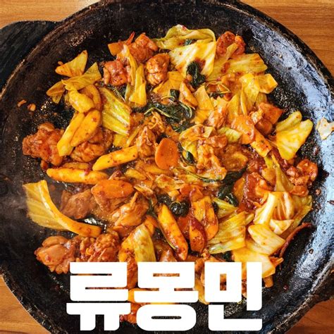강남 학동역 맛집 직화닭갈비가 특별했던 류몽민 네이버 블로그