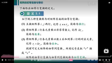 线性代数 第3章 矩阵的初等变换与线性方程组矩阵上面加一横线 Csdn博客