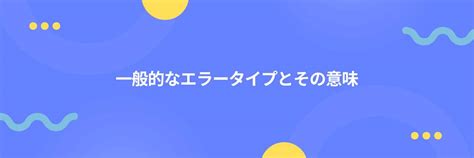 初心者必読Pythonのデバッグ入門 つのエラーと解決法 WEBらぼ