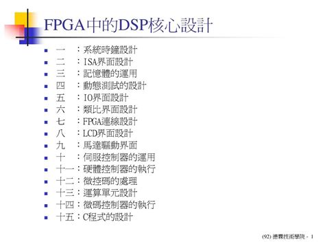 Fpga Dspword文档在线阅读与下载无忧文档