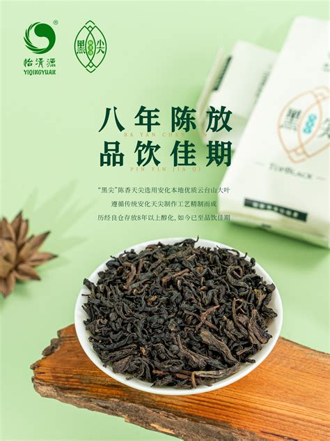 怡清源黑尖，怡清源茶业，黑尖天尖