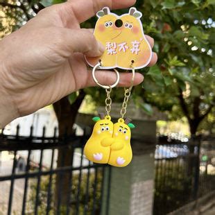 情侣磁吸抱抱钥匙扣不离不弃一对精致水果公仔可爱学生书包小礼物 阿里巴巴