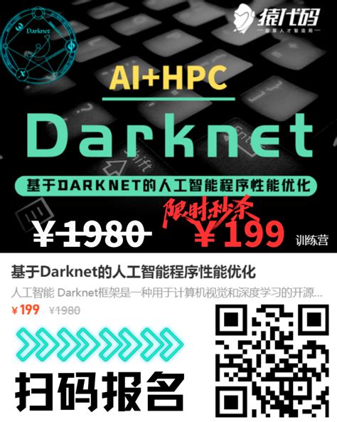 深度学习之路：高性能计算学习中的关键技术和实践方法 猿代码 超算人才智造局