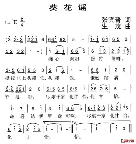 葵花谣简谱 张宾普词 生茂曲 简谱大全 曲谱大全