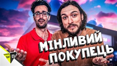 Коли покупець передумав Vldl Bored українською Youtube