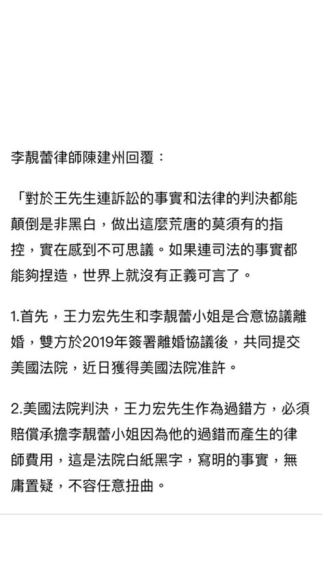 Re 新聞 王力宏離婚成功！李靚蕾獲鉅額財產金額曝 Ptt評價