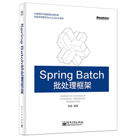 Spring Batch 批处理框架百度百科