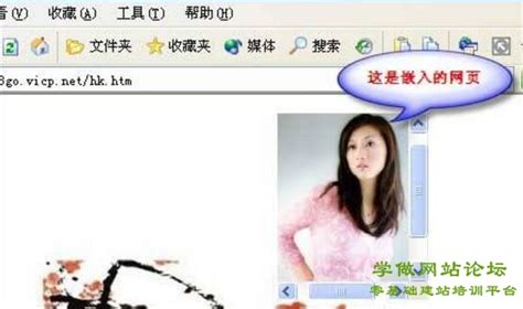 网页如何通过iframe嵌入另一个网页的一部分 学做网站论坛