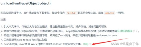 Uniapp中nvue页面如何导入自己自定义字体（weex的方式）uniapp Nvue自定义字体 Csdn博客