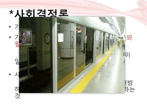 유토피아와 디스토피아 사이과학기술의 윤리적문제