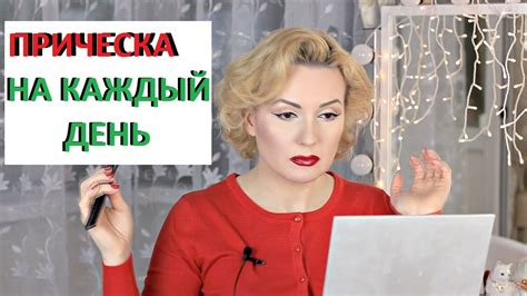 ОЧЕНЬ ЛЕГКАЯ И БЫСТРАЯ ПРИЧЕСКА ДЛЯ КОРОТКИХ ВОЛОС УКЛАДКА НА КАЖДЫЙ ДЕНЬ Youtube