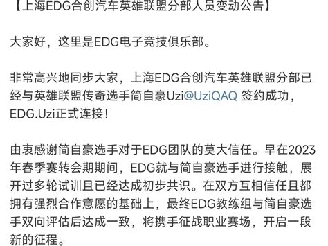 Edg官宣，uzi正式加入edg，棗終於來了 資訊咖