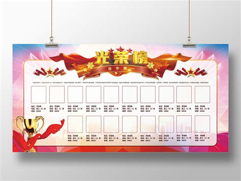 光荣榜展板ppt 光荣榜展板ppt模板下载 觅知网