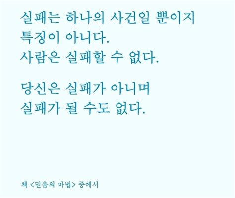 남의 시선보다 내가 나를 믿어주는 힘이 가장 내가 꿈을 이루면 나도 누군가의 꿈이 된다 Facebook