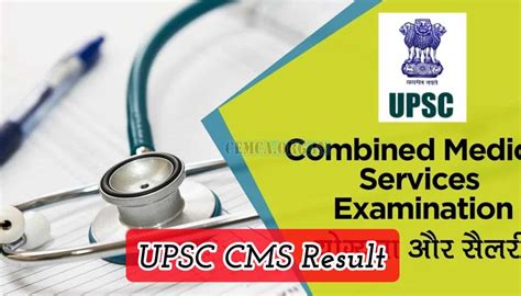 UPSC CMS Result Download Answer Key Cut Off Marks Merit List At Upsc Gov In