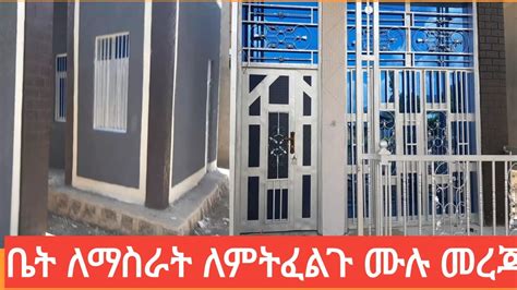 ቤት ማሰራት ለምትፈልጉ፤የቤት መስታወት ዋጋ Youtube