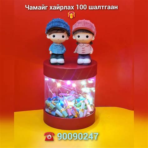 Хайрын илгээмж Бэлэг хүргэлт 🎁 2 хос сувинер Чамайг хайрлах 100 шалтгаан гэрэлтдэг