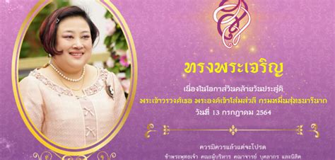 ลงนามถวายพระพรออนไลน์ ลงนามถวายพระพรออนไลน์ เนื่องในโอกาสวันคล้ายวันประสูติ พระเจ้าวรวงศ์เธอ