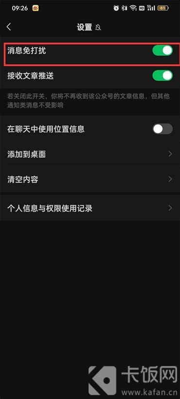 微信公众号消息免打扰怎么取消 微信公众号消息免打扰取消方法 完美教程资讯 完美教程资讯 微信公众号消息免打扰怎么取消 微信公众号消息免打扰取消方法 完美教程资讯 完美教程资讯