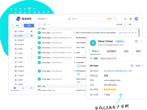 外贸邮件系统