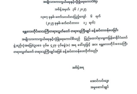 အင်းစိန်မြို့နယ် စာရေးဆရာအသင်း သက်ကြီးပူဇော်ပွဲ၊ စာပေဟောပြောပွဲနှင့် ဂုဏ်ပြုပွဲအခမ်းအနားများ ပ