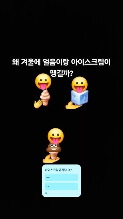 얼음과 아이스크림 Youtube