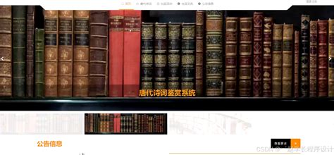 Python毕设 唐代诗词鉴赏系统程序论文 Csdn博客