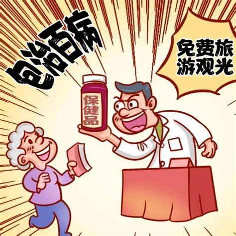 打击整治养老诈骗专项行动 养老诈骗都有哪些套路？这组漫画让你瞬间搞懂心向许承琼中国