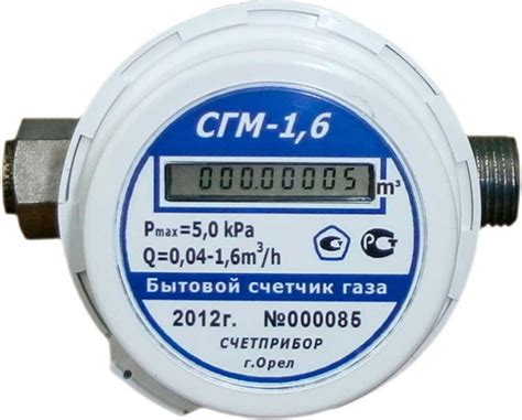 Счетчик газа СГМ 1,6 г.Орел