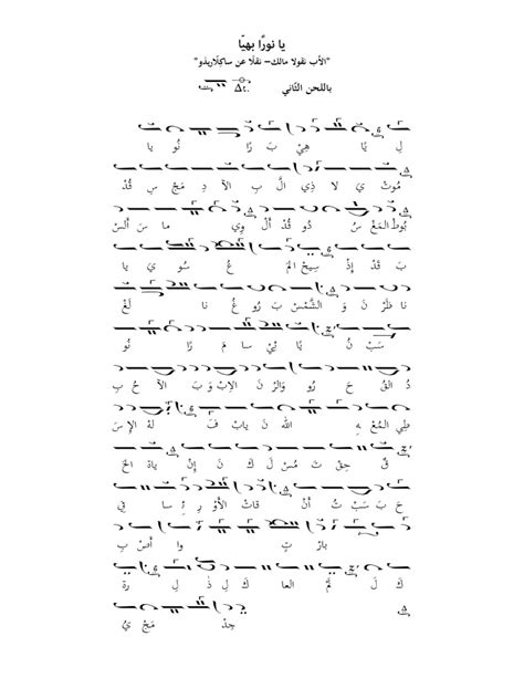 يا نورا بهيا لحن ثاني Pdf