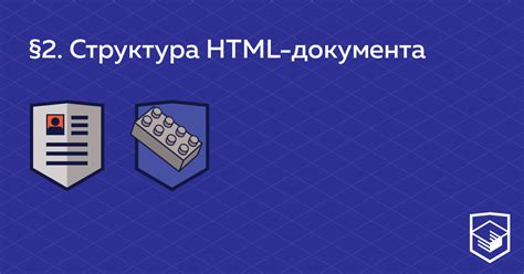 Простейшая Html страница — Структура Html документа — Html Academy