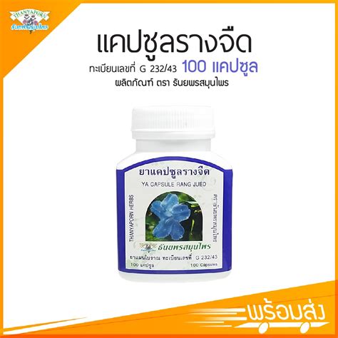 ธันยพรสมุนไพร ผลิตและจำหน่ายผลิตภัณฑ์สมุนไพร อาหารเสริม