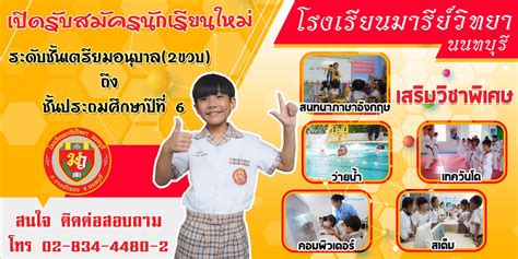 โรงเรียนมารีย์วิทยานนทบุร โรงเรียนมารีย์วิทยา นนทบุรี Mwn Facebook